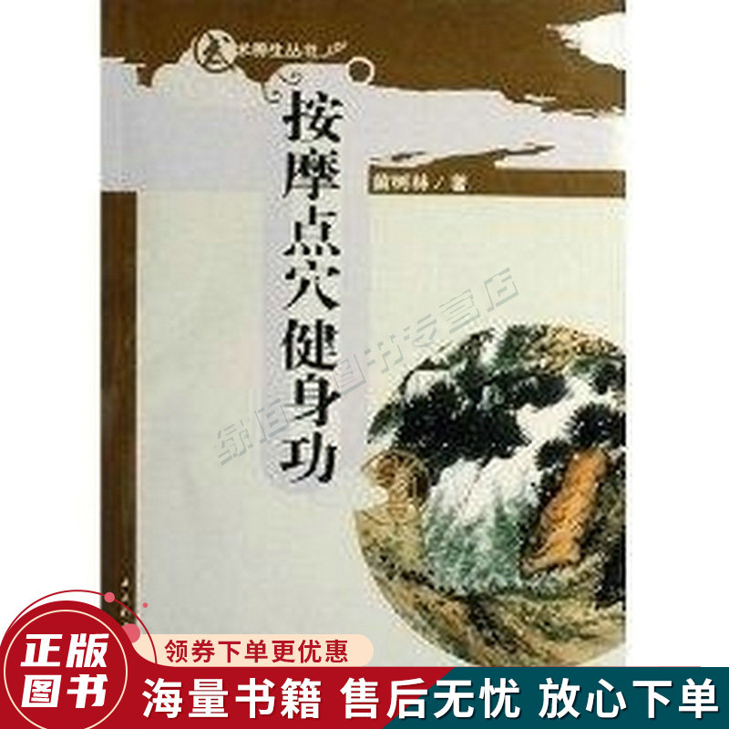 按摩点穴健身功