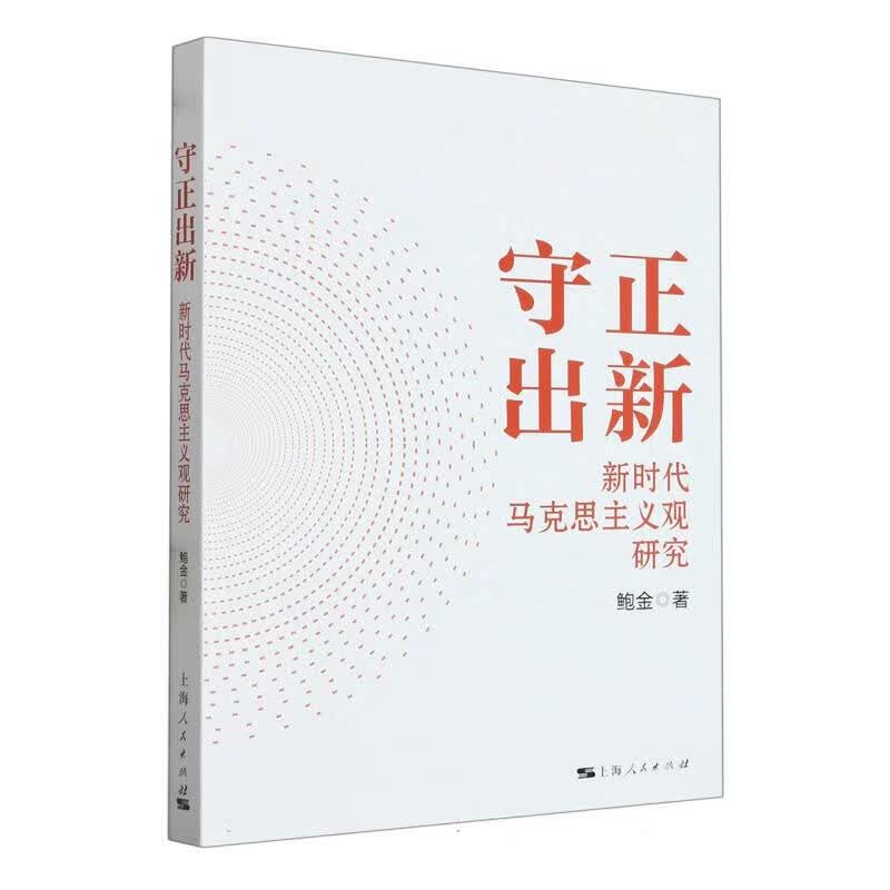 守正出新