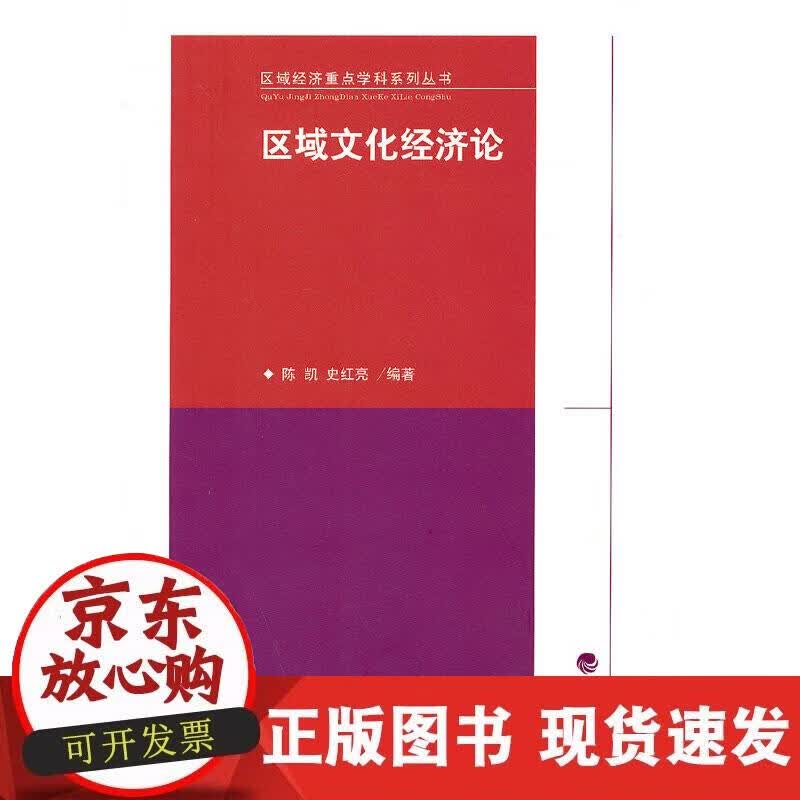 【现货】区域文化经济论