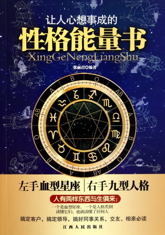 让人心想事成的性格能量书