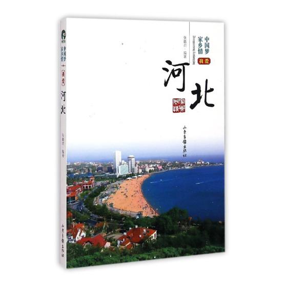 我爱河北 旅游 地图 书籍