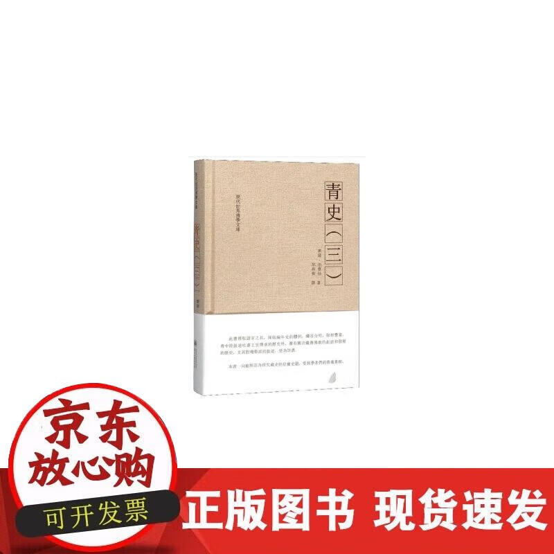 【现货】青 史（三）