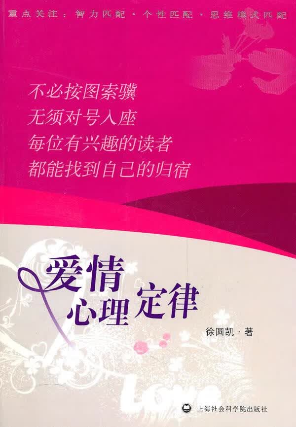 爱情心理定律