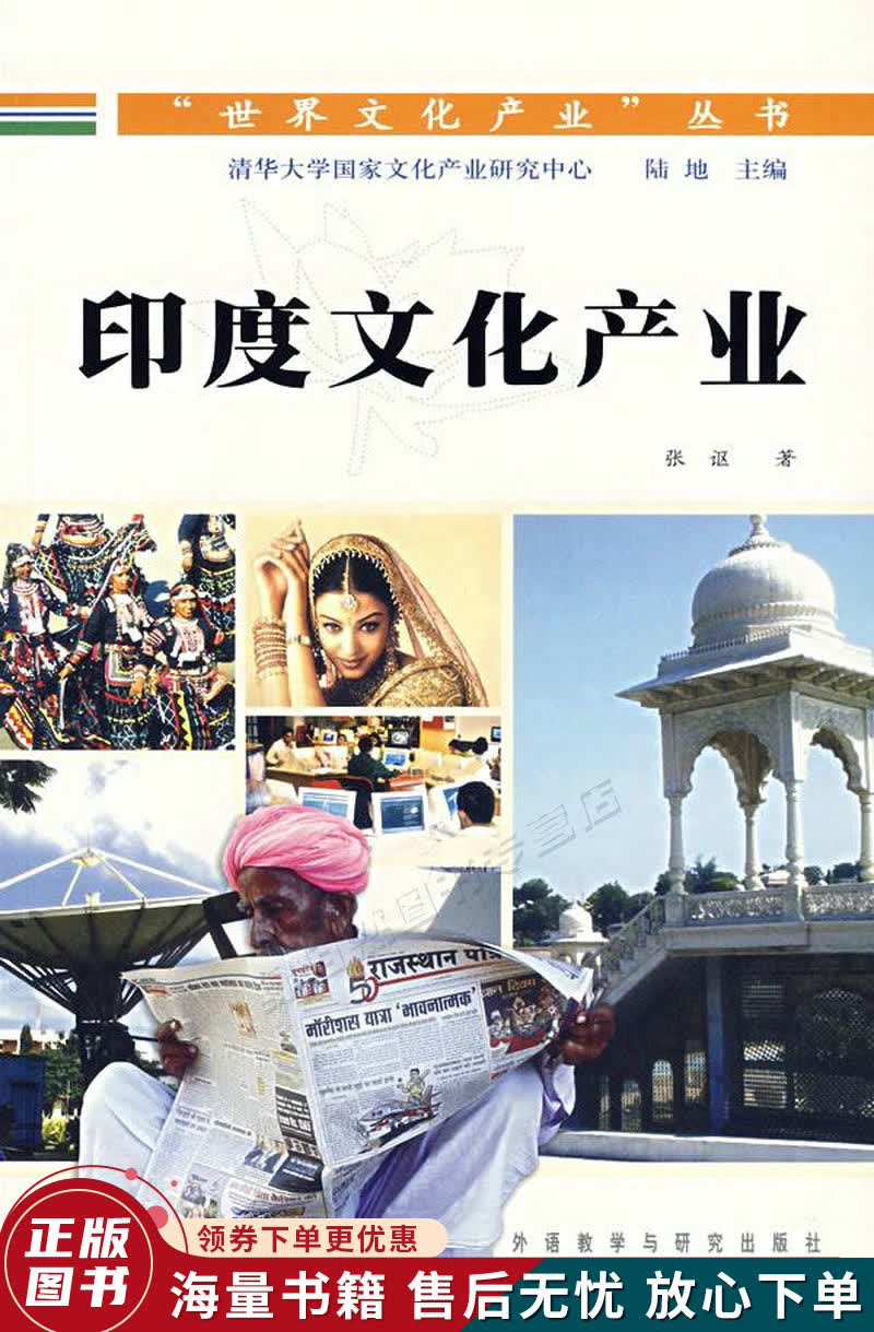 印度文化产业