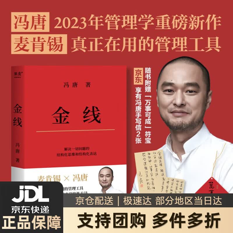 【 送货上门】【系列自选】金线+成事 冯唐著 全两册  金线