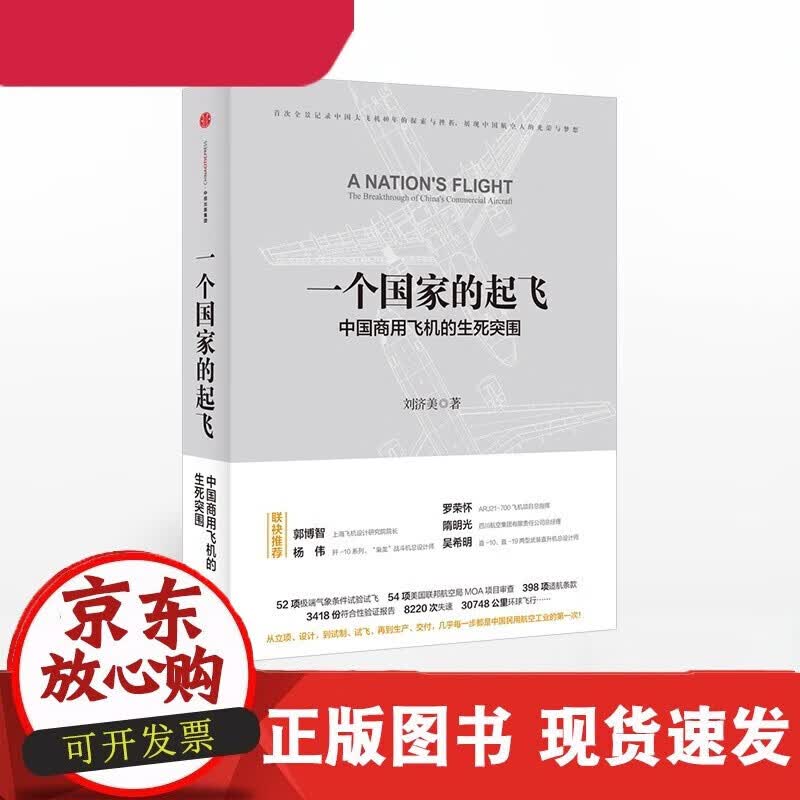 速发 一个的起飞