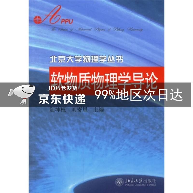 软物质物理学导论