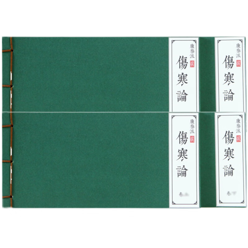 中医典籍字帖 医学经典字帖抄写背诵记忆硬笔楷书临摹 汤头歌药性歌方剂歌黄帝内经奇经八脉考 中草药功用养 伤寒论（完整版 共4卷）
