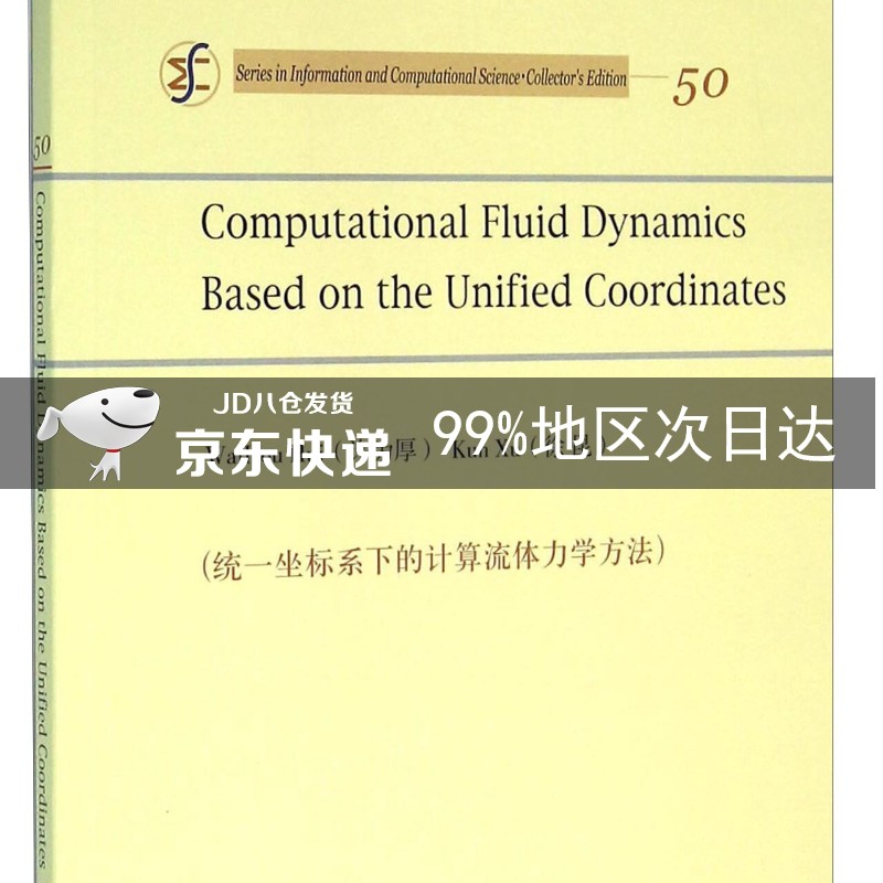 统一坐标系下的计算流体力学方法