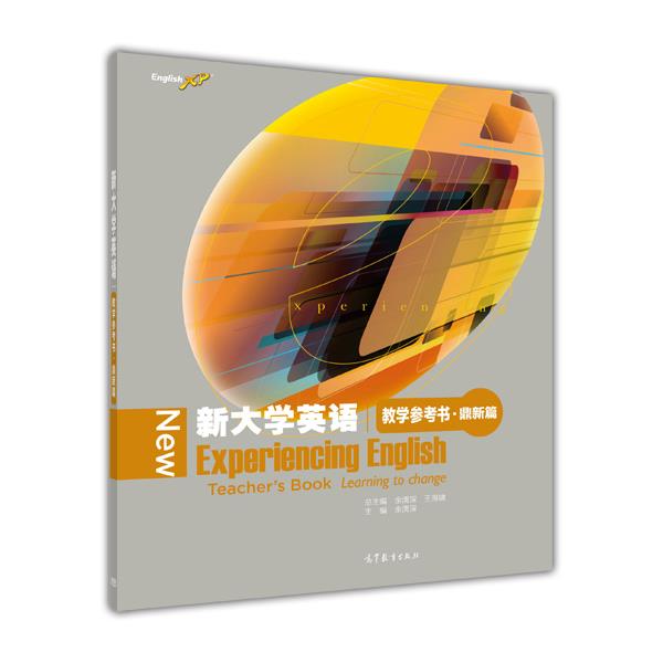 新大新英语 余渭深,王海啸 编【书】