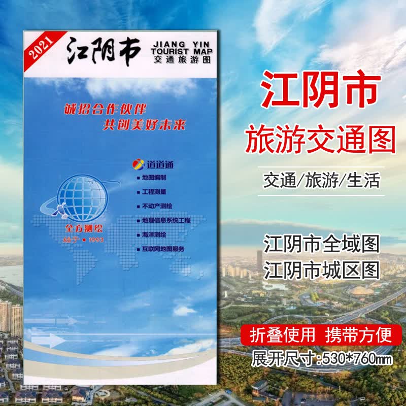2021年新版江阴市地图江苏省无锡市江阴交通旅游地图城区图全域图