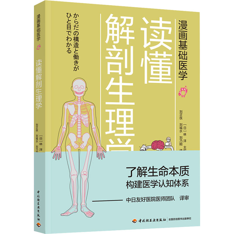 读懂解剖生理学 图书
