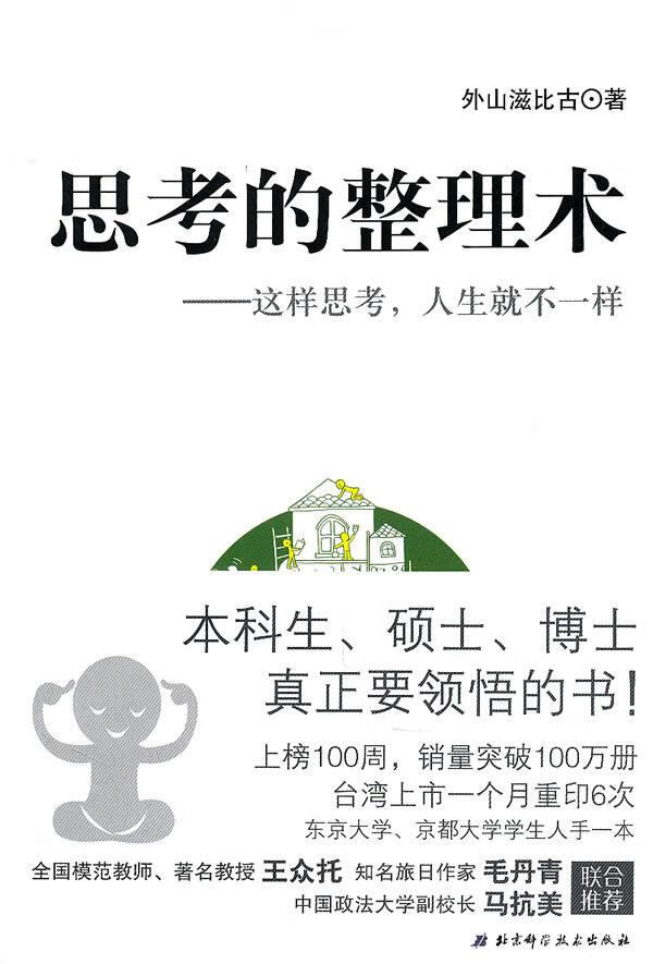 思考的整理术【，放心购买】