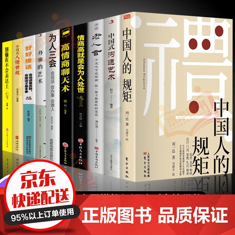 中国人的规矩 刘一达著 老人言 中华五千年规矩法则出行起居会客称呼门风家教礼仪修养书籍 全10册：中国人的规矩选这套读就够了