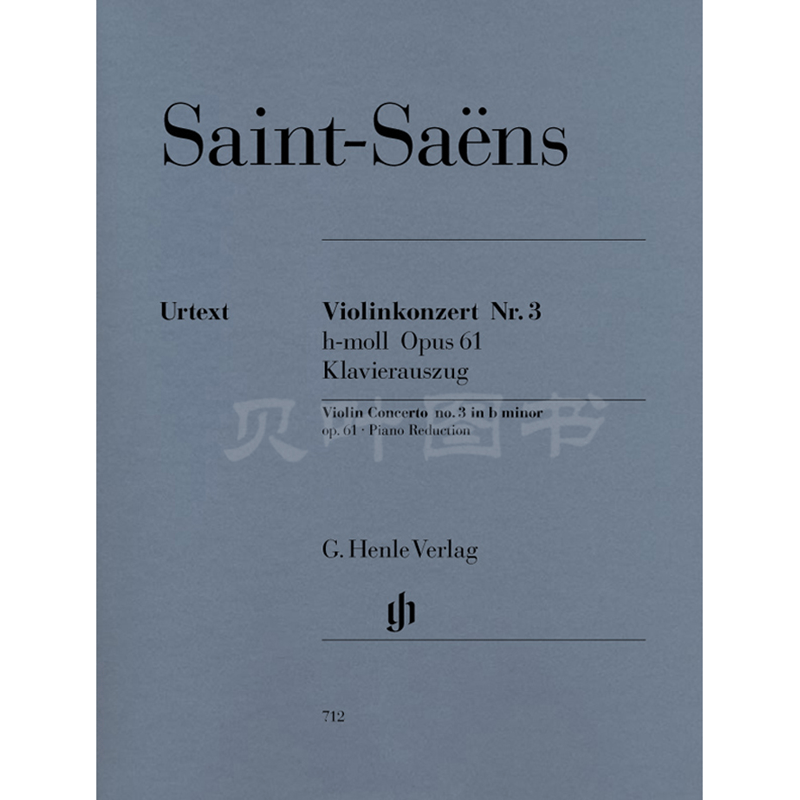 亨乐原版 圣桑小提琴协奏曲op.61 Saint-Saens Violinkonzert HN712