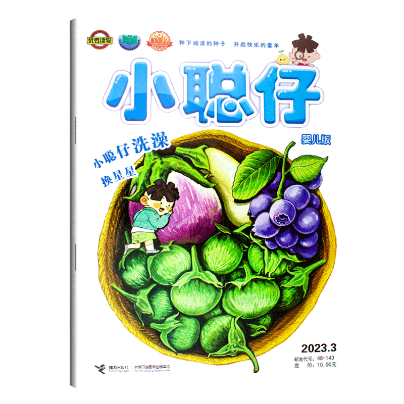 小聪仔婴儿版杂志2023年9月 单本自选 （11.12.1/2.3.4.5月）幼儿版宝宝开发智力快速提高语言能力过期刊2021 2023年3月