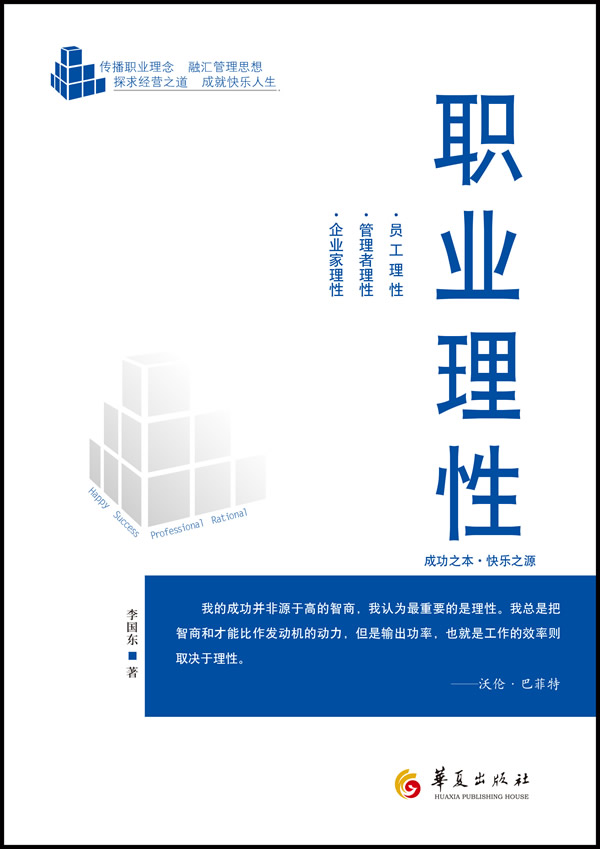 职业理性