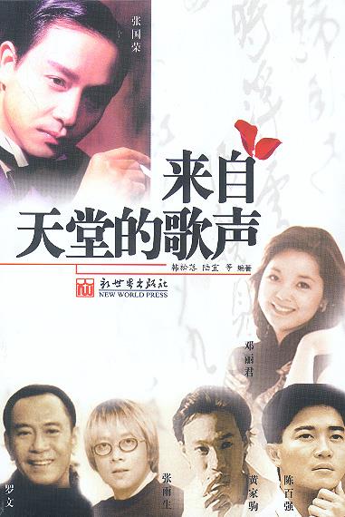 来自天堂的歌声 韩松落,陆宜 编著