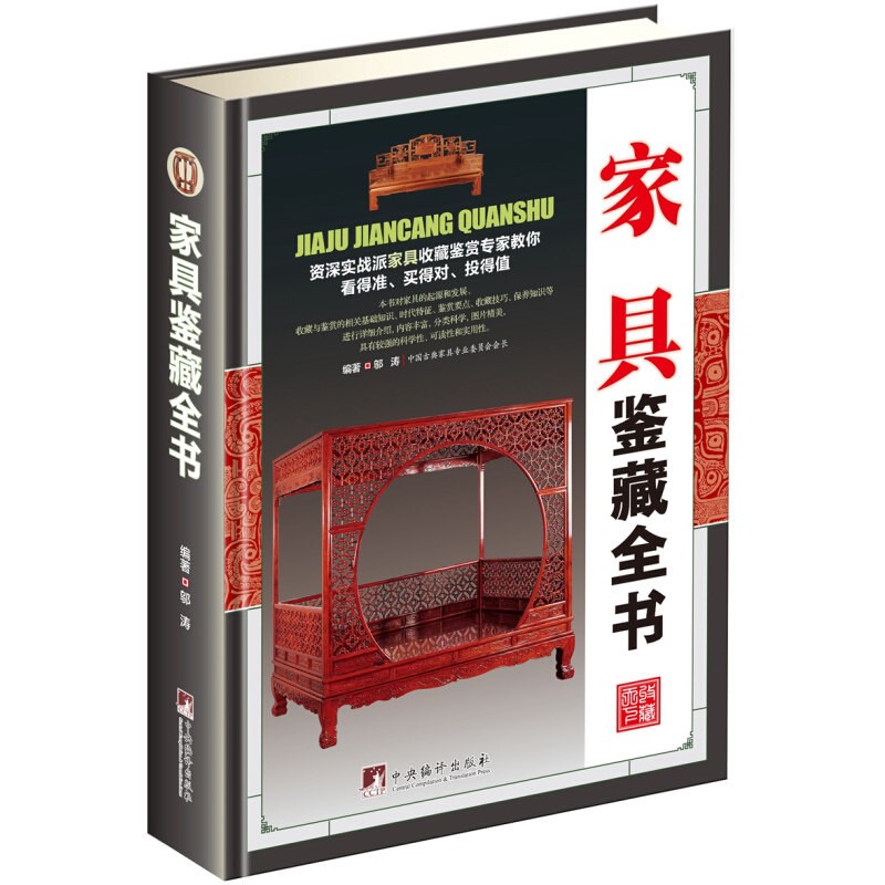 家具鉴藏全书（精装）