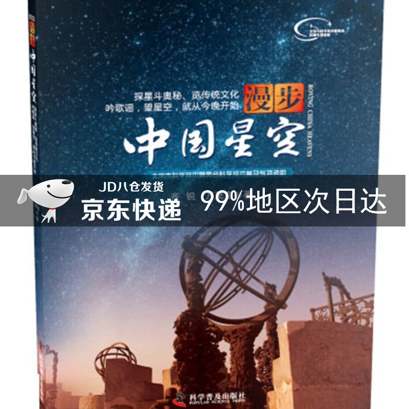漫步中国星空