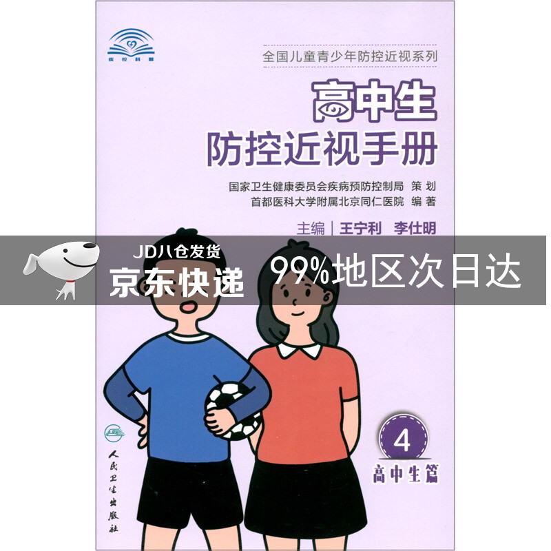 高中生防控近视手册