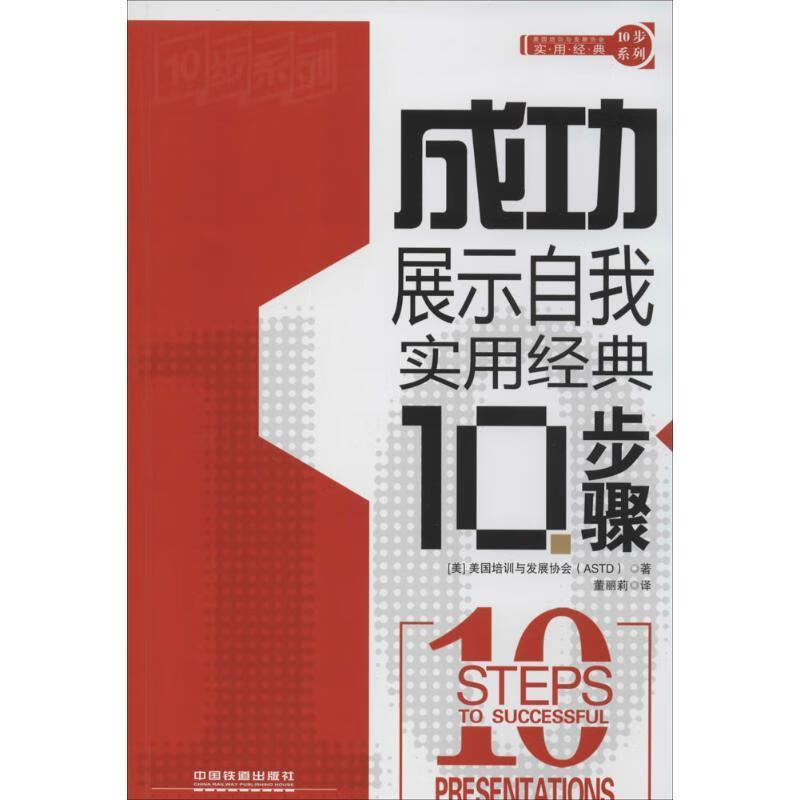 成功展示自我实用经典10步骤