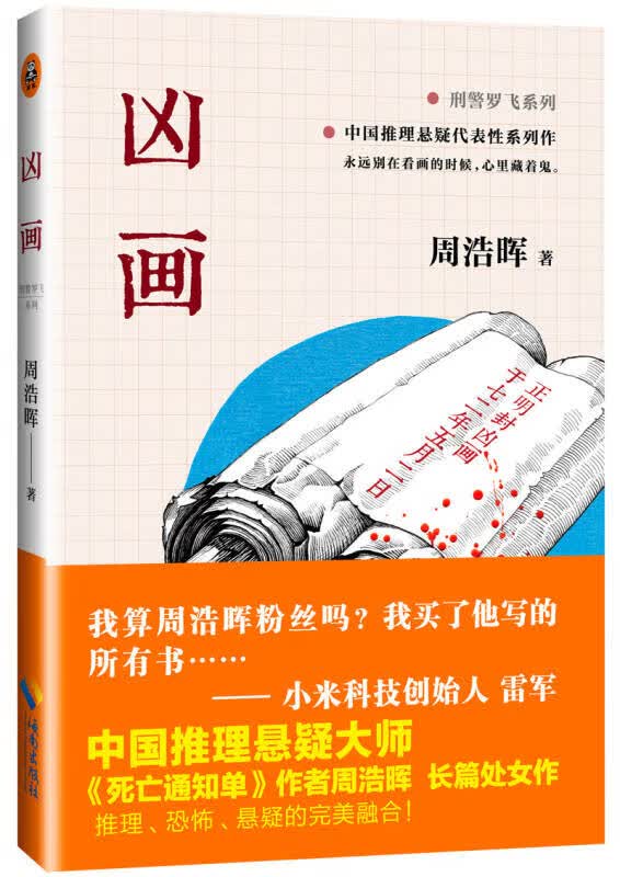 凶画9787544362313【好书】