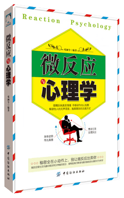 【京联】京联】微反应与心理学 书籍