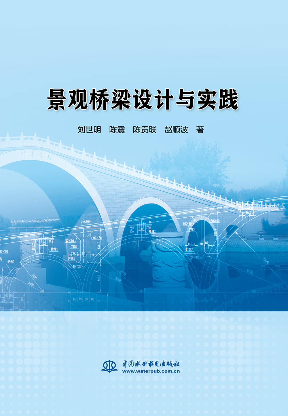 景观桥梁设计与实践
