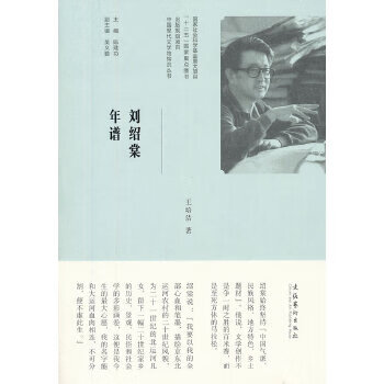 刘绍棠年谱