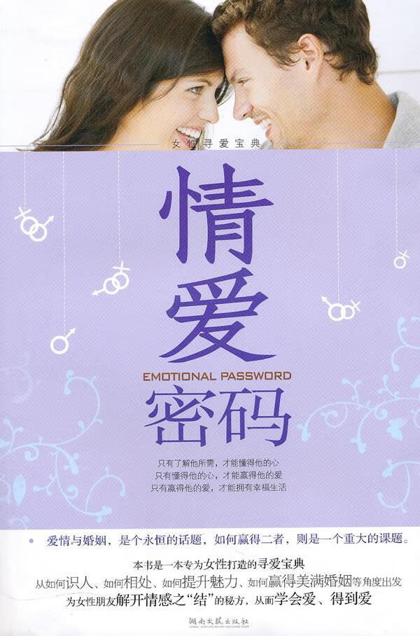 情爱密码 云萱 编著