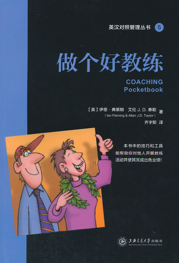 做个好教练 社会科学 书籍