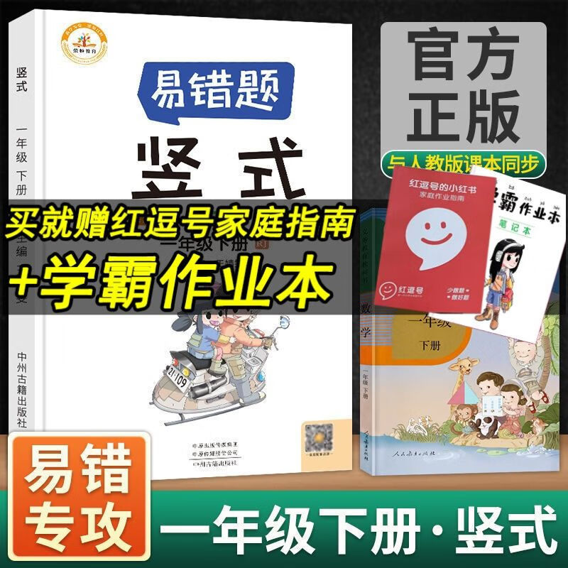 数学易错题小学一二三四五六年级上下册口算竖式应用新疆西藏专链 二年级下册 竖式+口算+应用