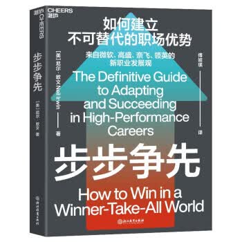 步步争先 9787572244094