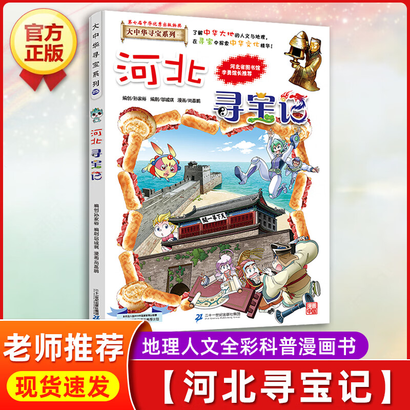 云南寻宝记大中华寻宝记全套漫画书系列28册2022新版内蒙古北京上海福建河南广东西云南山东重庆恐龙 【14】河南寻宝记