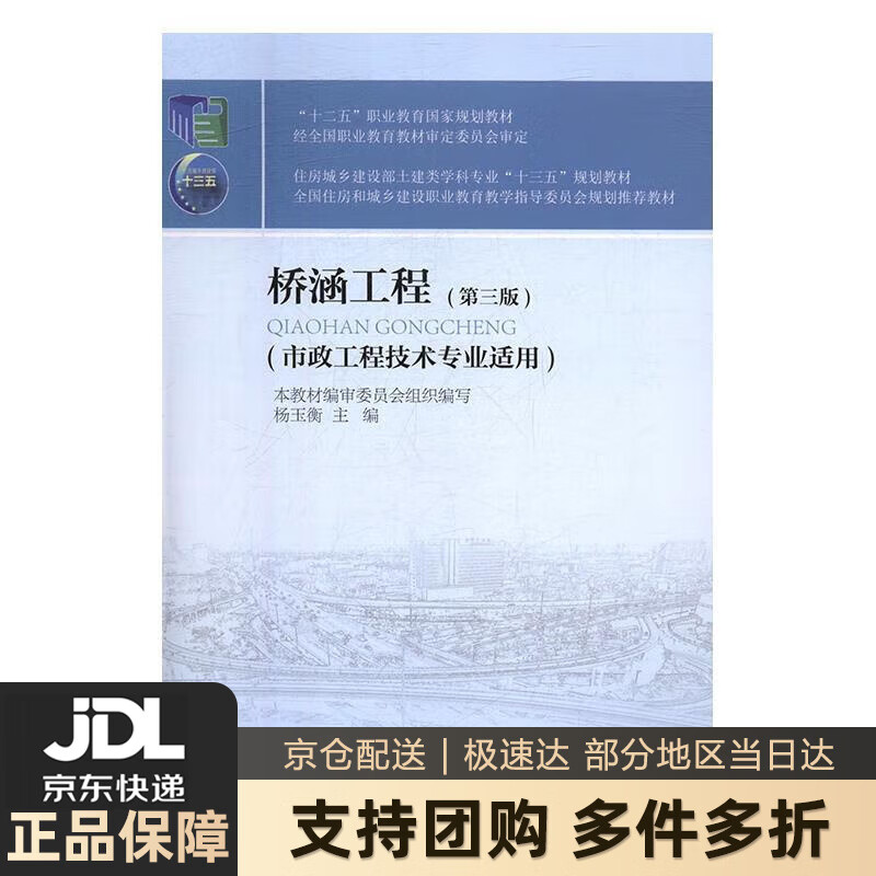 【 送货上门】桥涵工程（第三版）