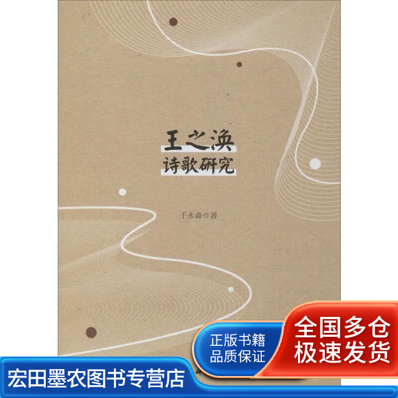 王之涣诗歌研究【好书】
