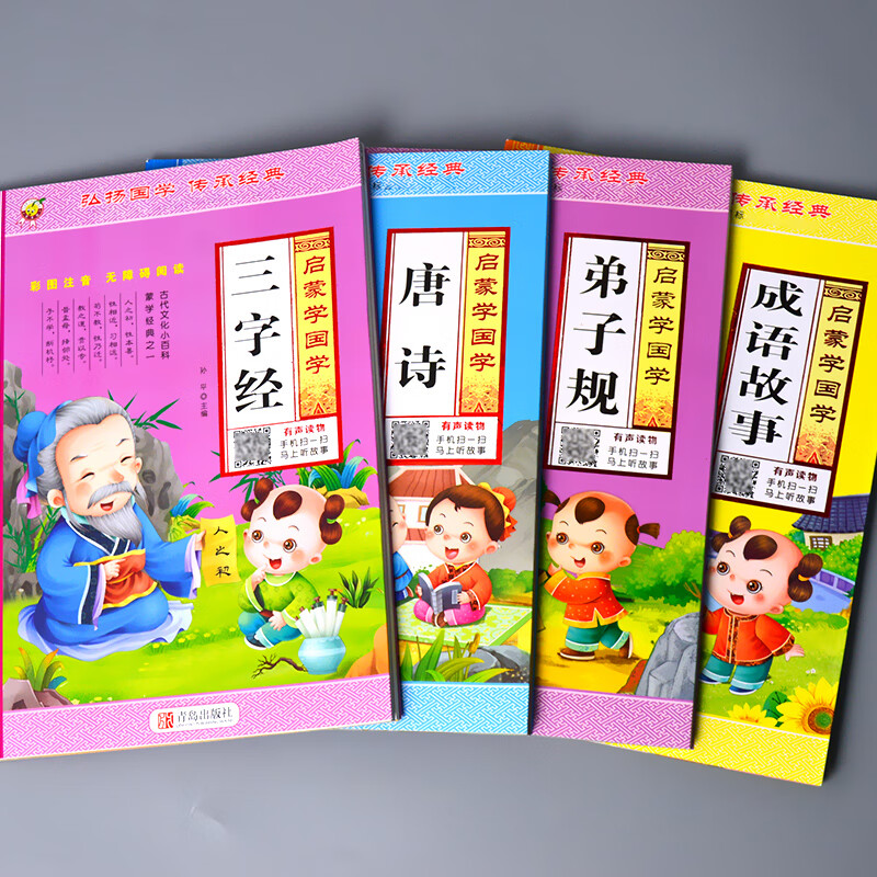弟子规儿童幼儿完整版全文国学经典幼小衔接幼儿园大班宝宝早教启蒙大字注音朗诵读绘本益智小学生一年级 全套4本-启蒙学国学 弟子规三字经唐诗成语故事