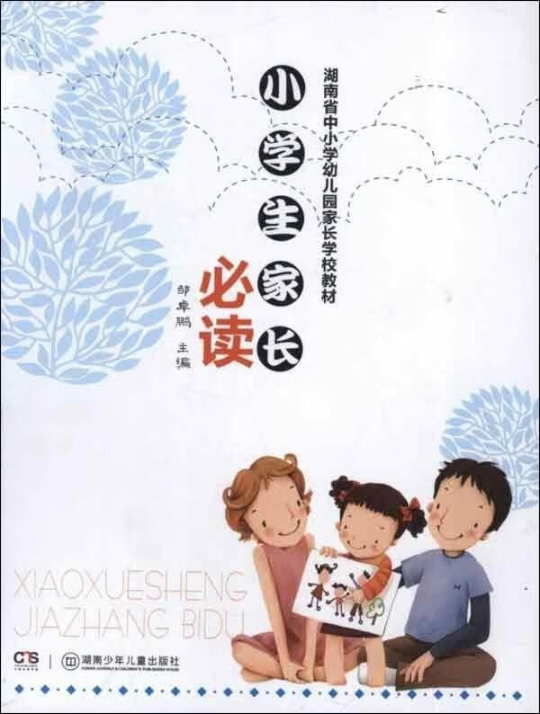 小学生家长必读【好书，下单速发】