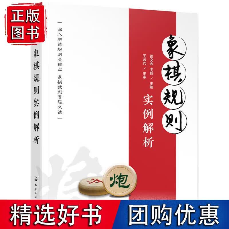 象棋规则实例解析