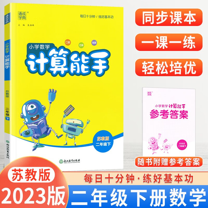 2023新版 江苏版计算能手二年级下册苏教版口算题卡小学生2二年级下册计算能手数学口算心算速算计算题
