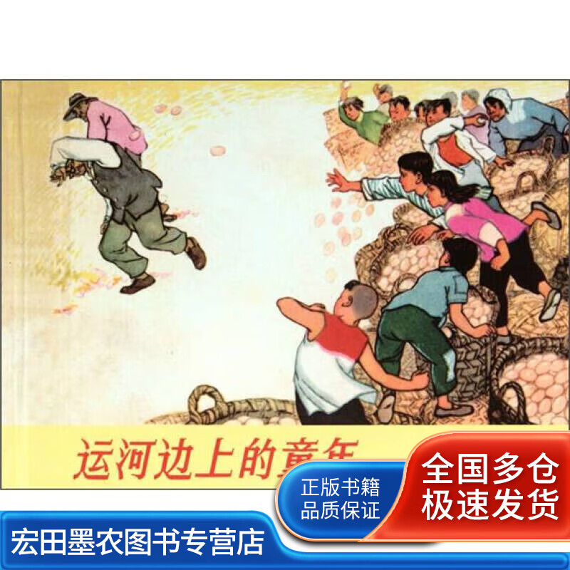 运河边上的童年【好书】