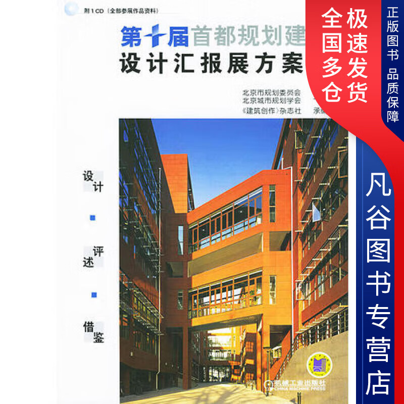 【书】第十届首都规划建筑设计汇报展方案选