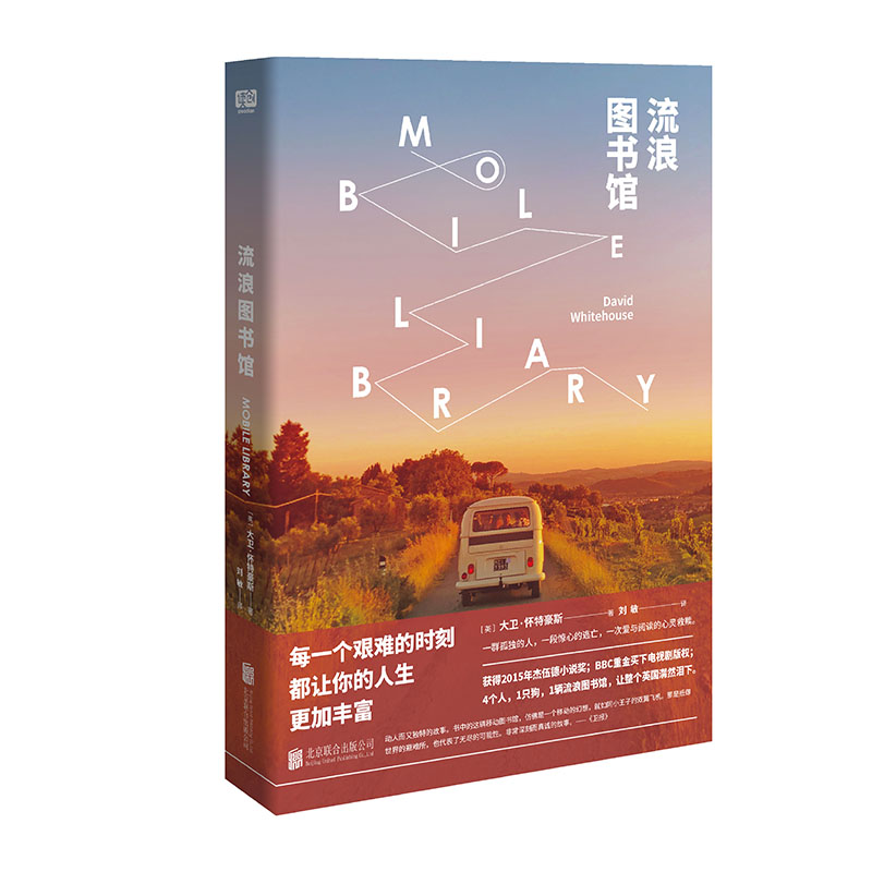 流浪图书馆