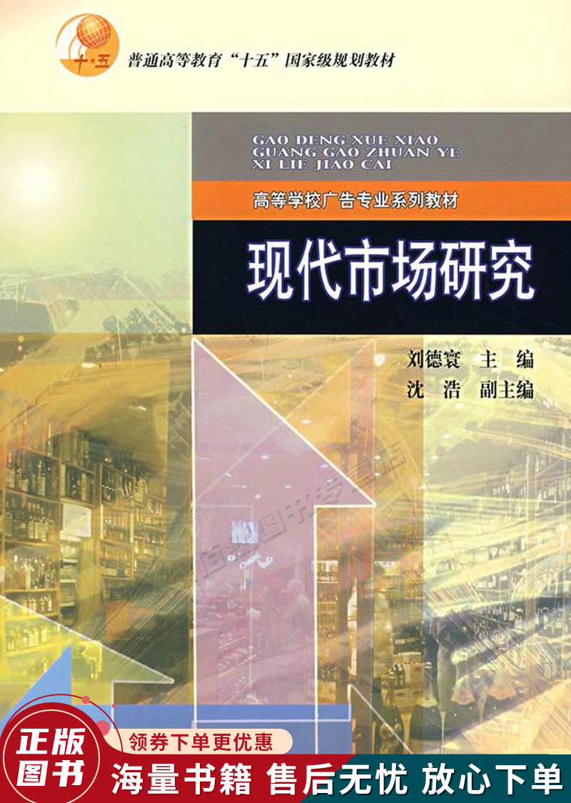 现代市场研究