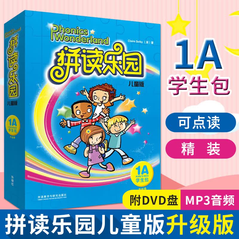 拼读乐园儿童版学生包1A(升级版)(可点读) 5-8岁少儿英语 英语启蒙 少儿英语拼读教材