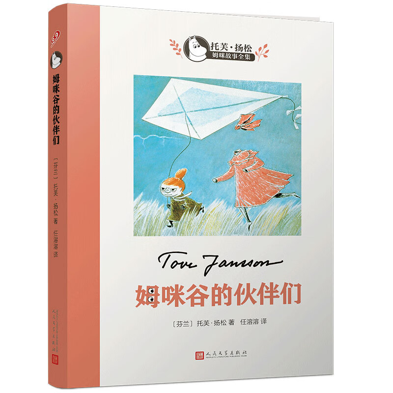 姆咪谷故事全集全套9册 儿童文学大师托芙·扬松作品 姆咪谷的冬天魔法师的帽子等6-12岁少儿童故事书籍 姆咪谷的伙伴们