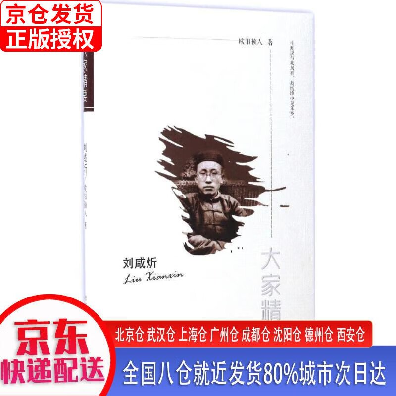 【现货】“大家精要”丛书：刘咸炘