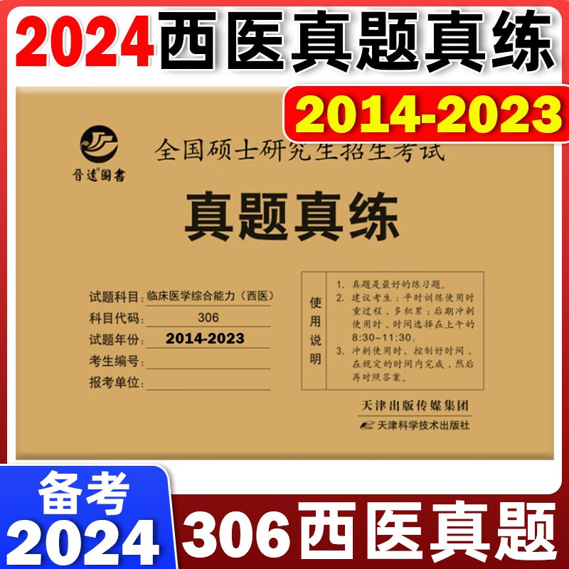 官方店】医客小亮2024考研西综 西医综合记忆技巧规律总结讲义+病例分析题应试指南 傲视临床医学综合能力306考研西医天鹰手写笔记 （现货）2024西医真题【2014-2023】