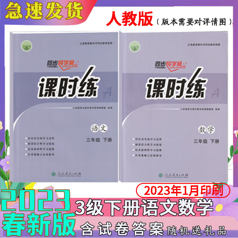 2023新人教部编版小学3册语文课时练同步导学案河北 语文 三年级下